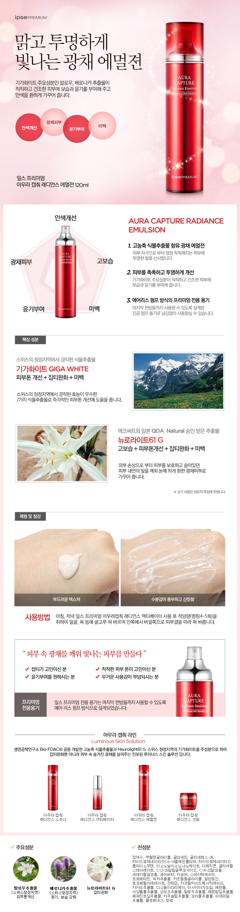 RADIANCE EMULSION > ipse Premium aura capture | 잎스코스메틱